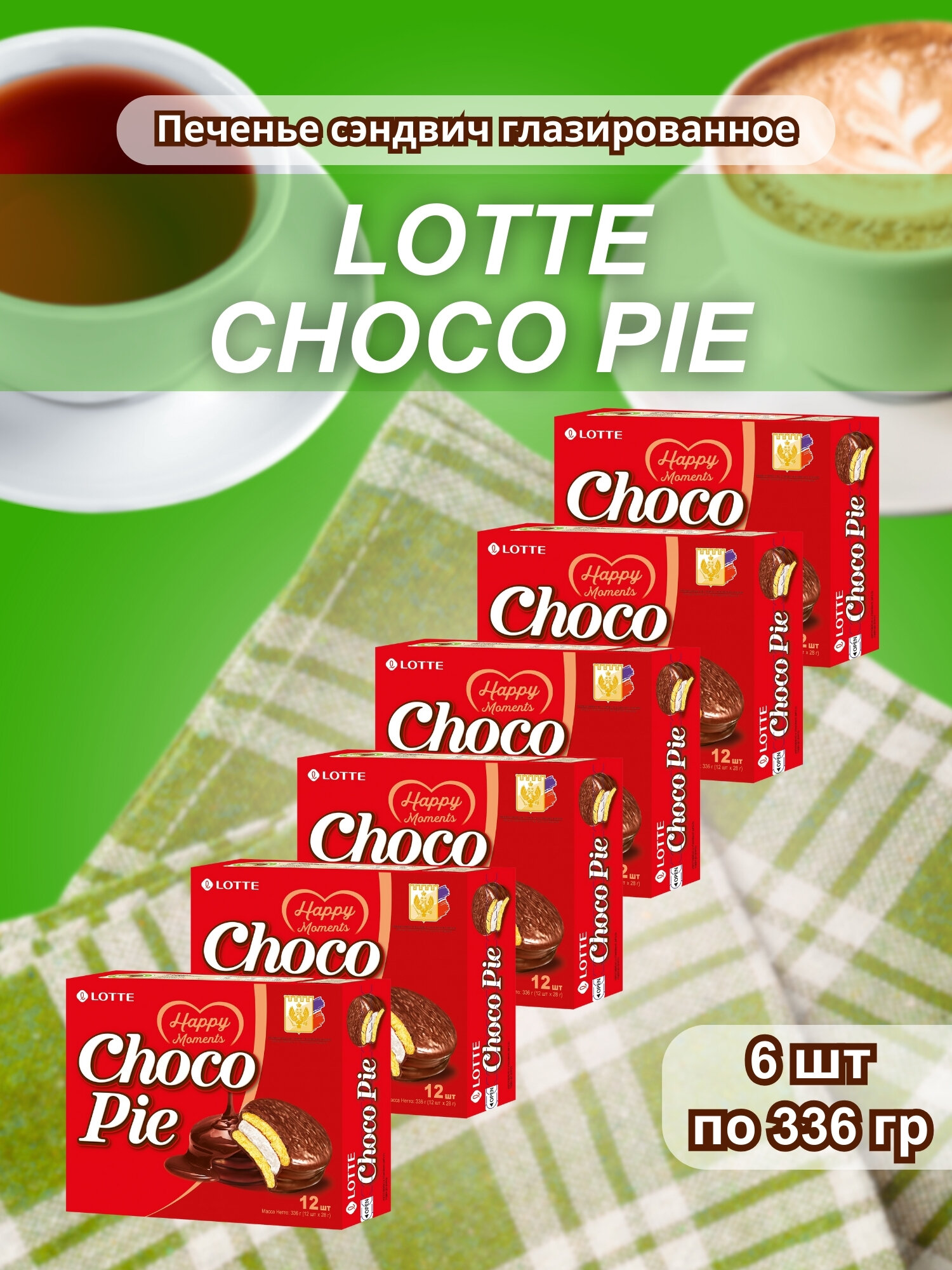 Печенье LOTTE "чокопай", бисквитное, с маршмеллоу и глазурью, 6 уп по 336 гр