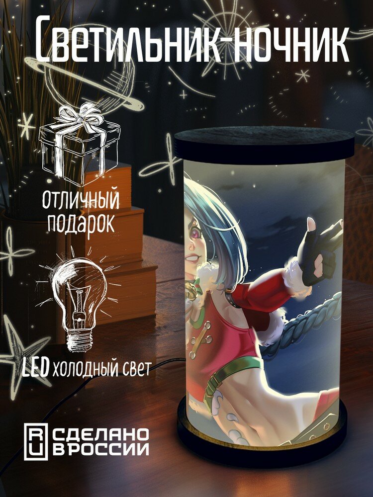 Настольный светильник - ночник цилиндрический "Новый Год Лига легенд (Праздник, подарки, игра, лол, аркейн, Джинкс, PS, Xbox, PC, Switch) - 581"