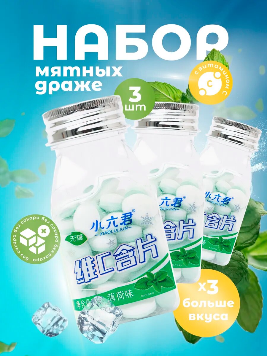 Конфеты мятные для свежего дыхания без сахара
