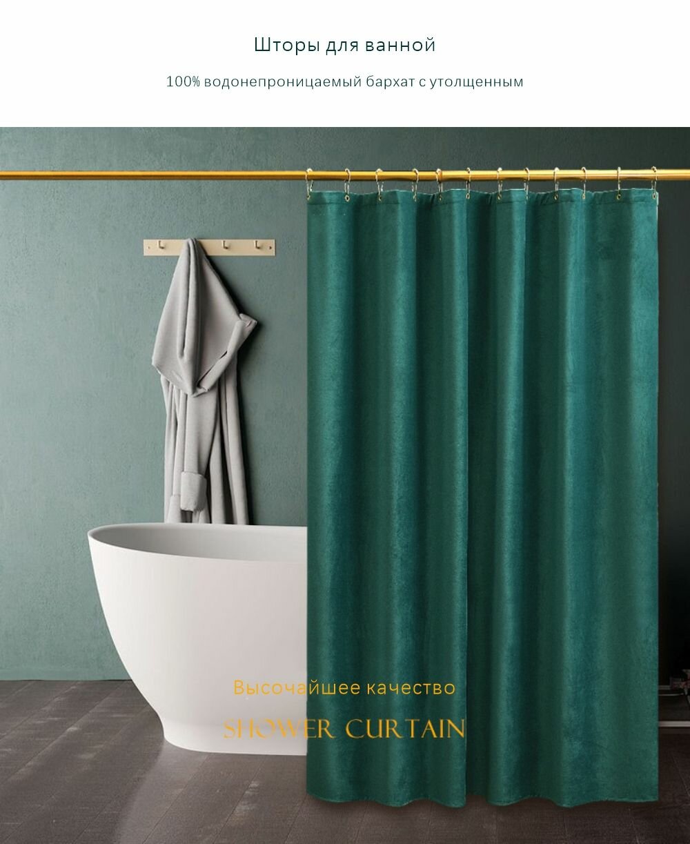 Шторы для ванной 100% водонепроницаемый бархат с утолщенным