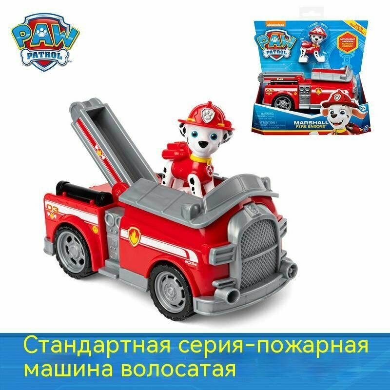 Щенячий патруль игрушки щенок и Машинка спасателя Paw Patrol