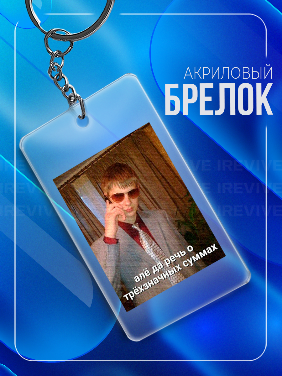 Брелок