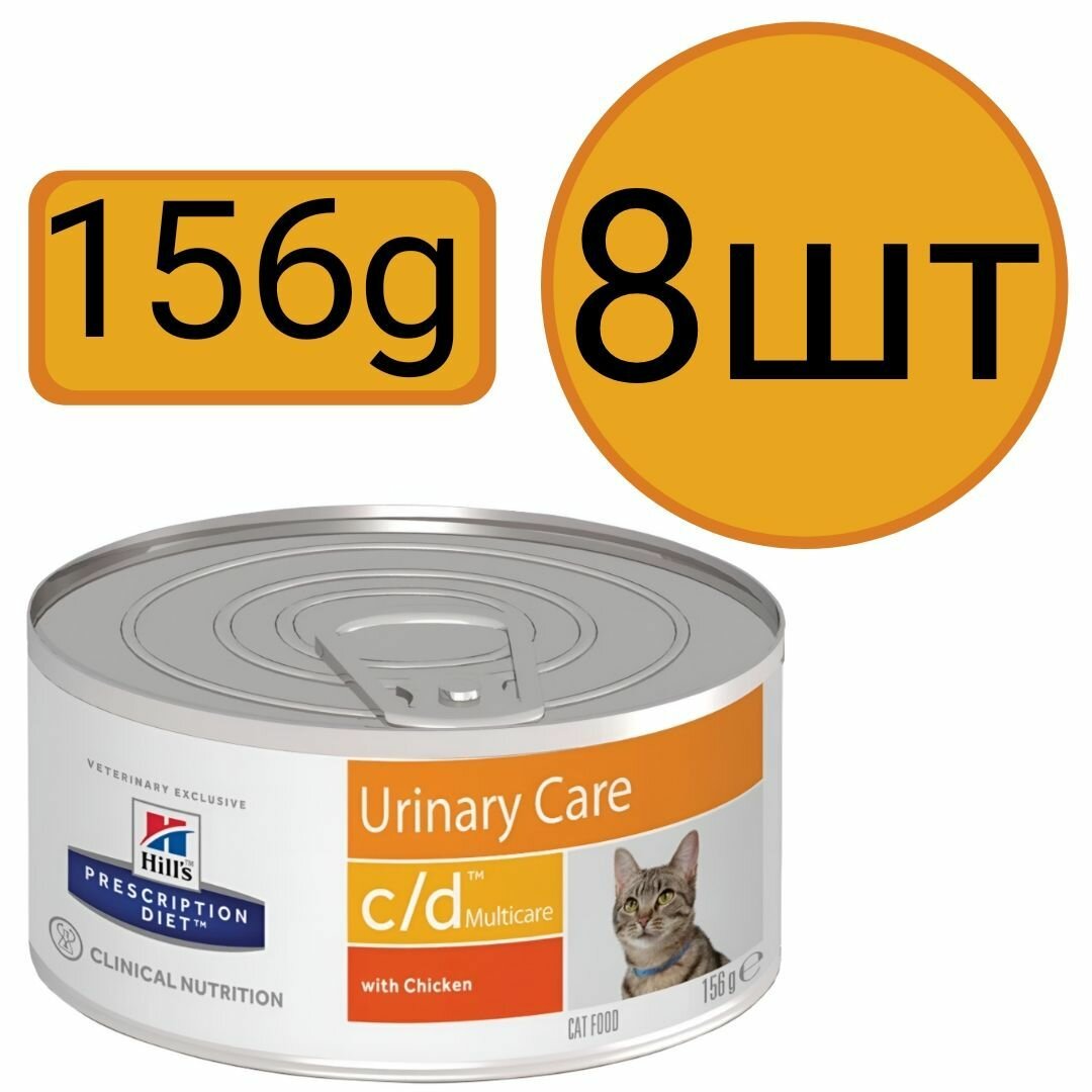 Корм влажный Hill's c/d , для кошек , профилактика МКБ (8шт по 156г)