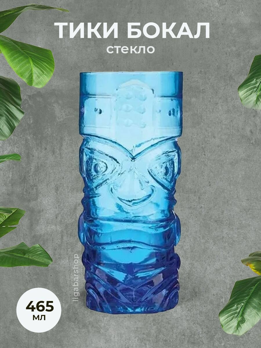 Стакан для коктейлей Тики 465 мл, стекло, синий, прозрачный