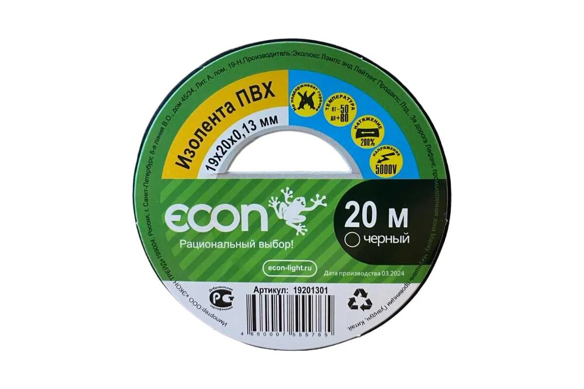 ECON Изолента 19 мм × 20 м × 0,13 мм Черная - электроизоляционная самоклеящаяся лента