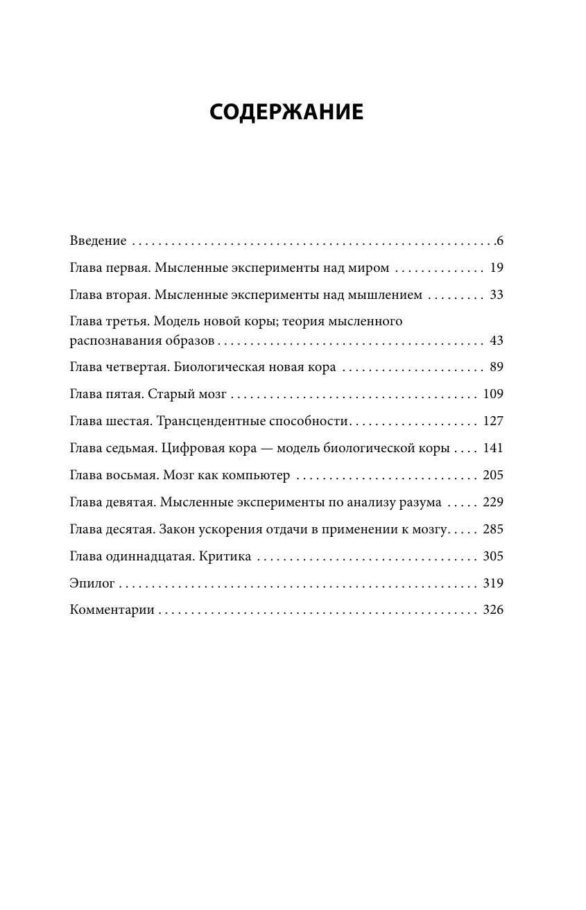 Эволюция разума — фото 1