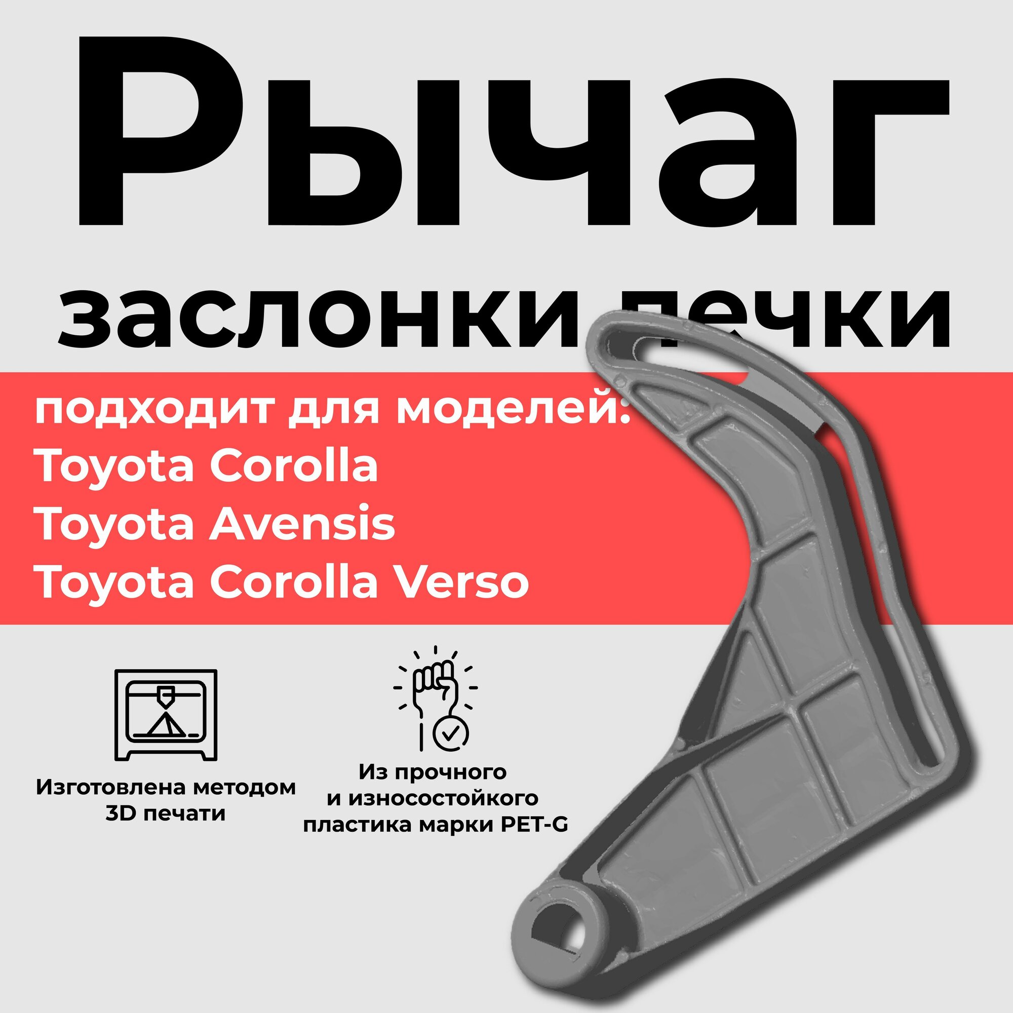 Рычаг заслонки печки для Toyota