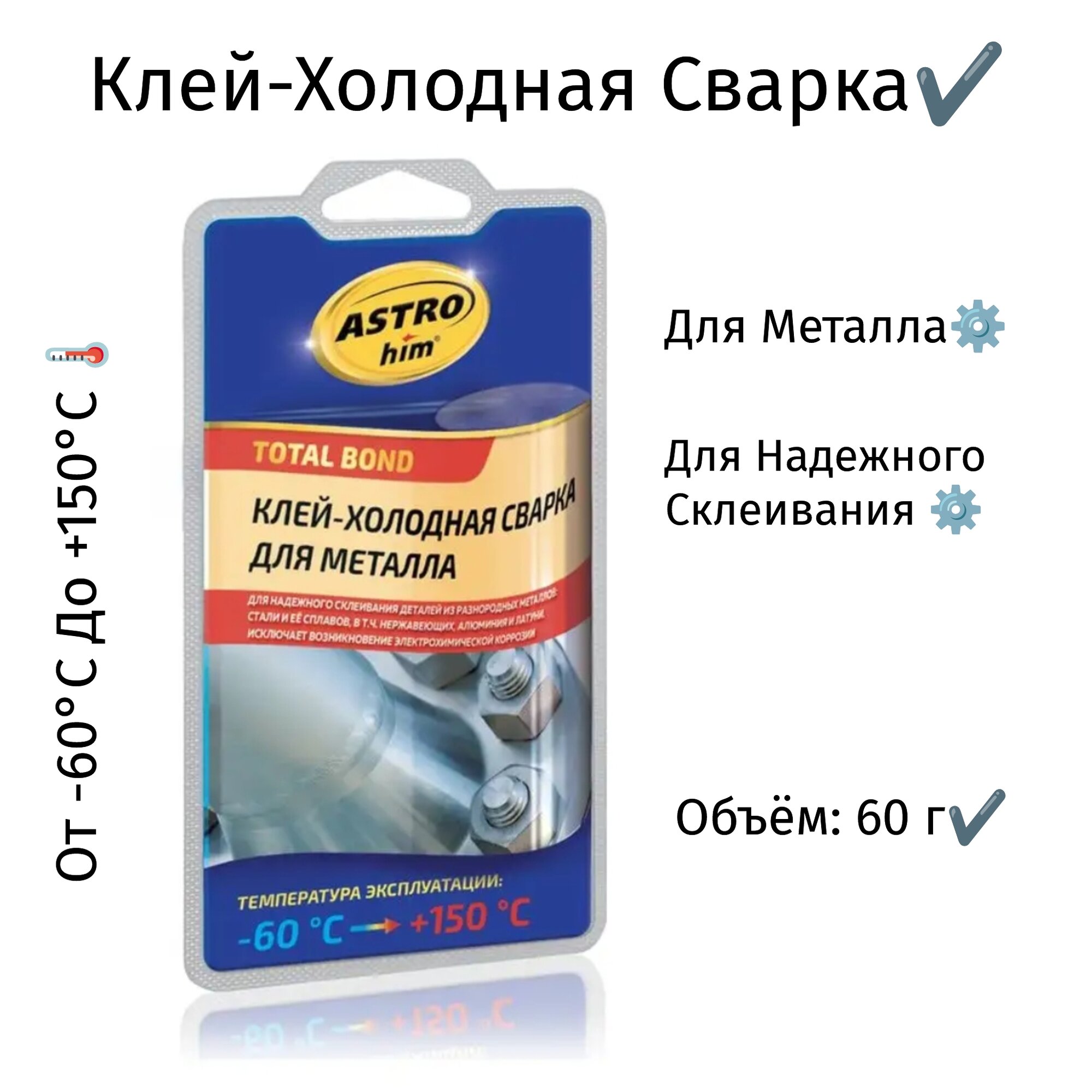 Клей-холодная сварка для металла