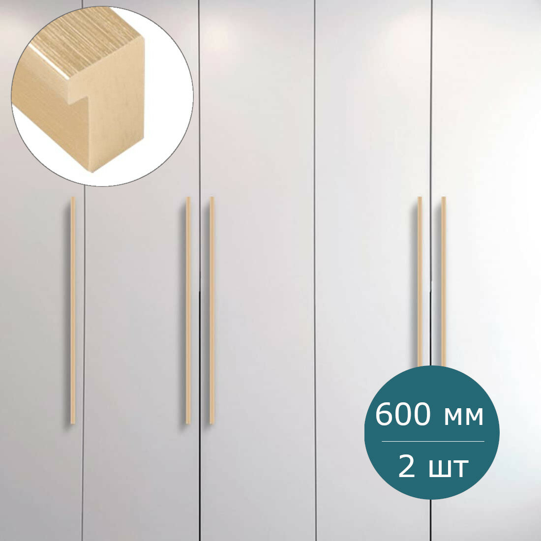 Комплект из 2 шт. Ручки для мебели золотые длинные для шкафа дверцы 600 мм - 60 см