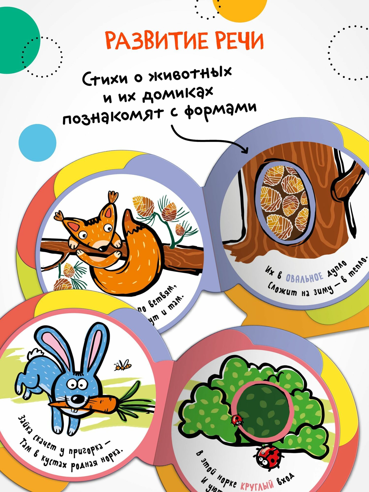 Книга развивающая "мозаика kids" для детей и малышей 0+, Развитие речи, Форма, книжка-игрушка — фото 1