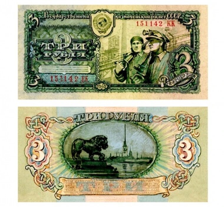 Эскиз 3 рубля 1943 СССР, сувенирная копия, банкноты и купюры редкие коллекционные