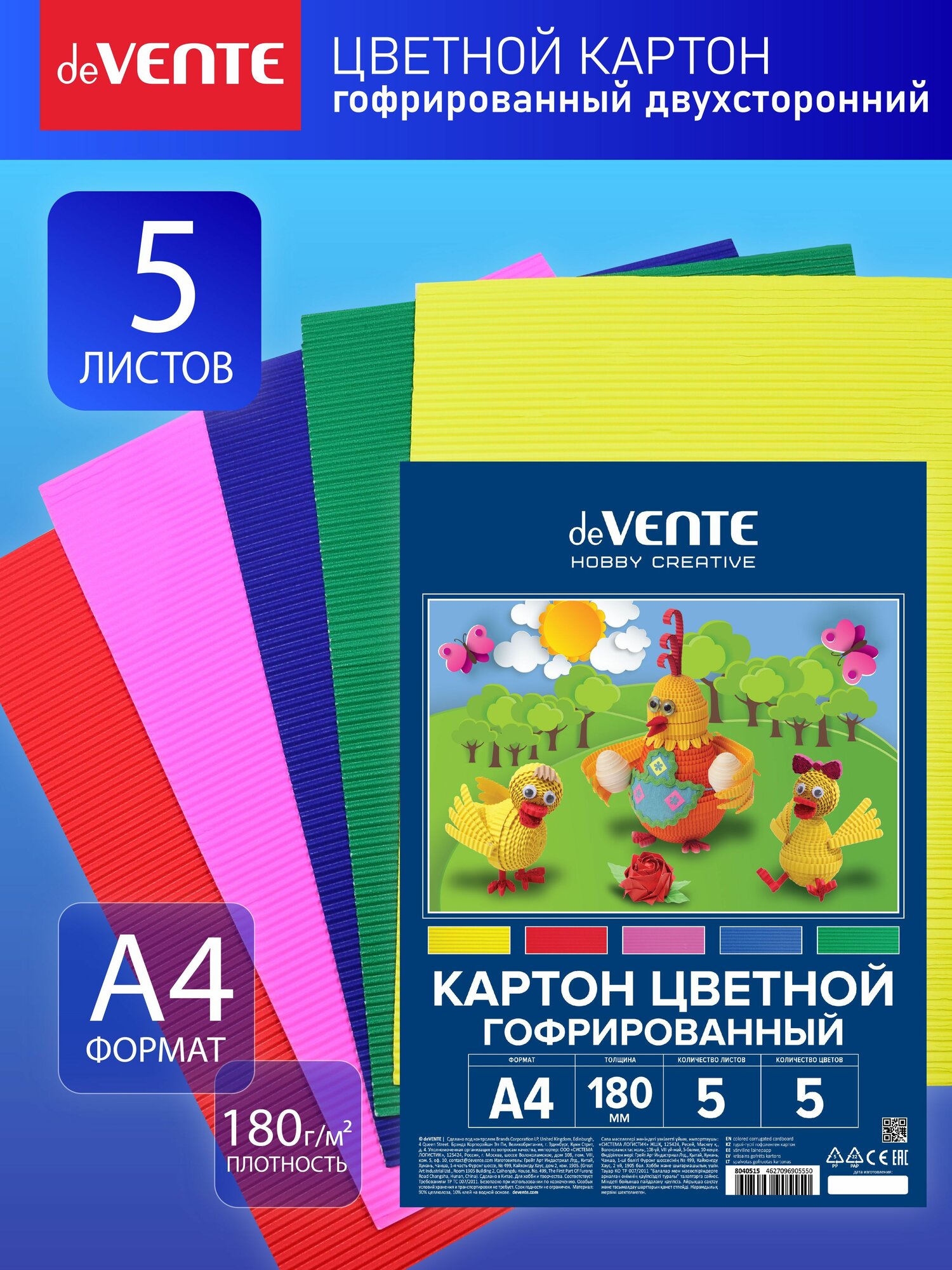 Картон цветной гофрированный, для поделок и творчества A4 180 г/м A4, 5 цв, 5 листов