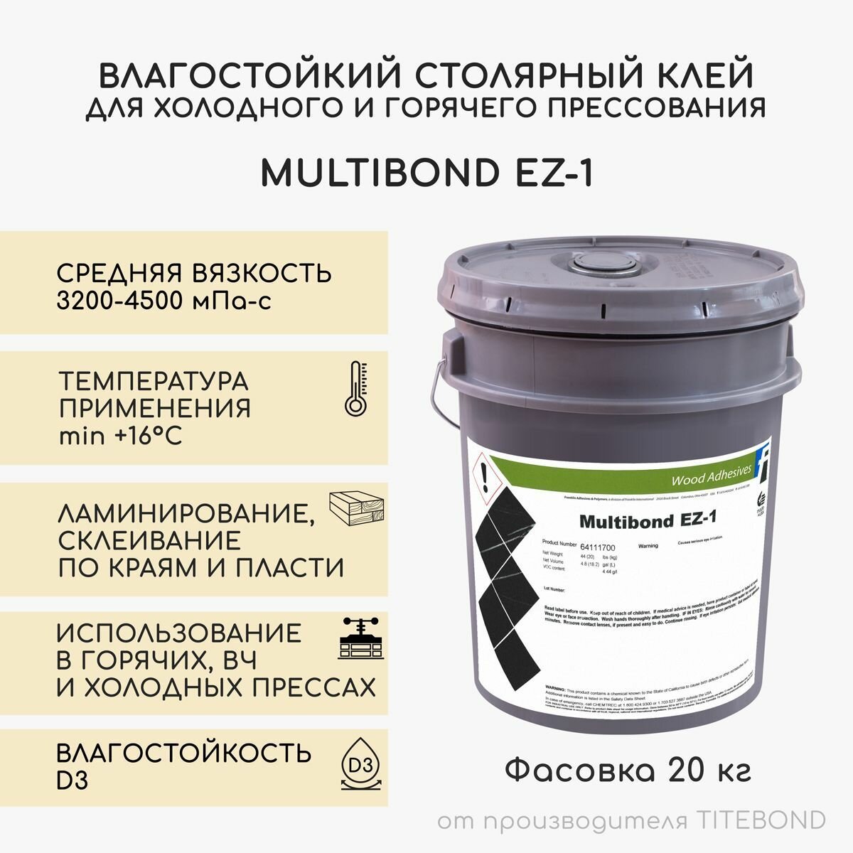 Влагостойкий столярный клей Multibond EZ-1 (Titebond) для холодного и горячего прессования, ведро
