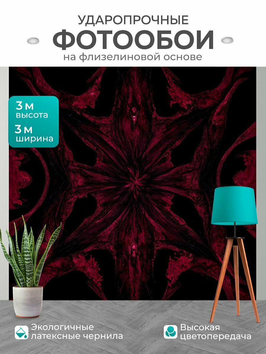 Фотообои моющиеся ударопрочные "Абстракция в стиле готический, использование черного и бордового цвета для создания драматической атмосферы" 300x300 см. флизелиновые на стену