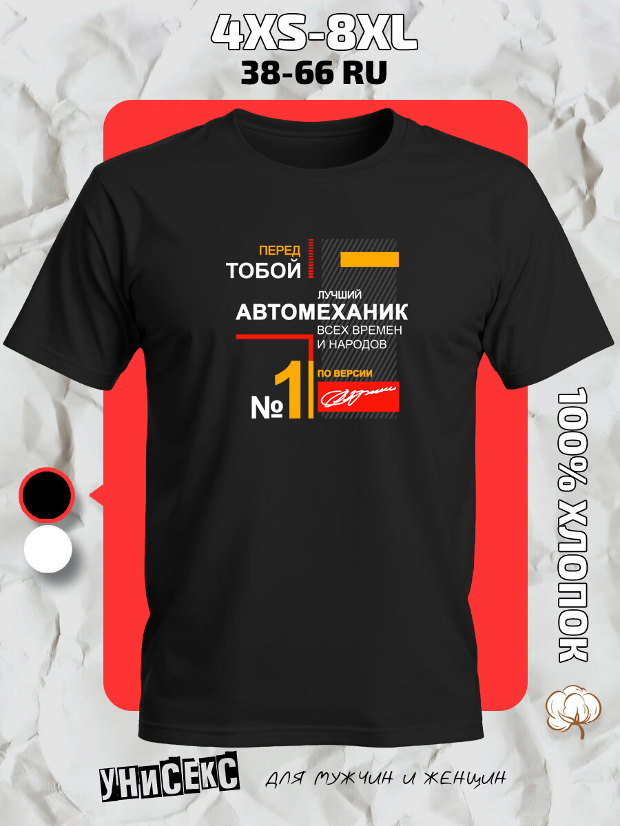 Футболка с принтом автомеханик