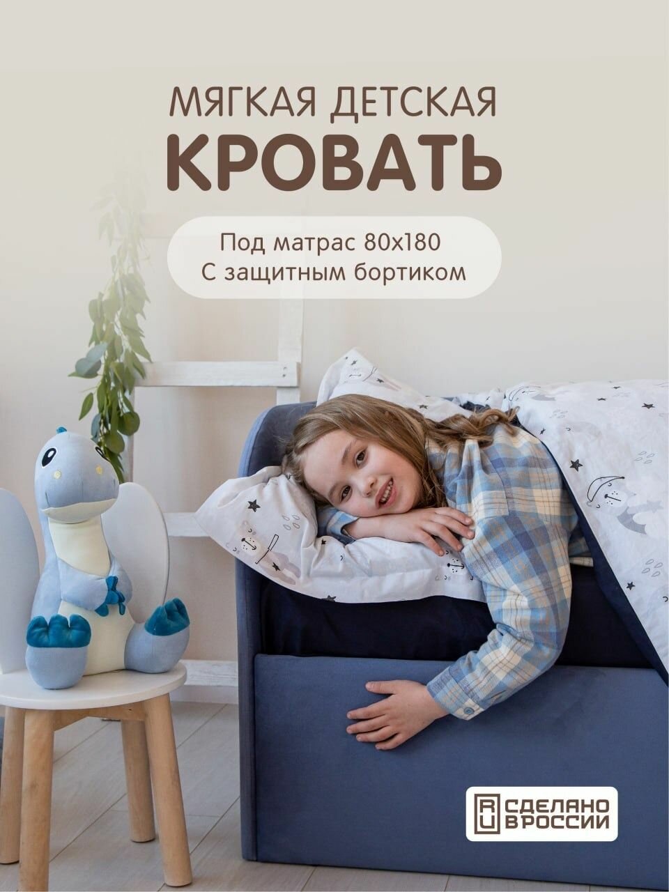 Детская кровать "LEELOO" от RIKA односпальная 80x180 см, с мягкими спинками, кровать с бортиком, диван-кровать