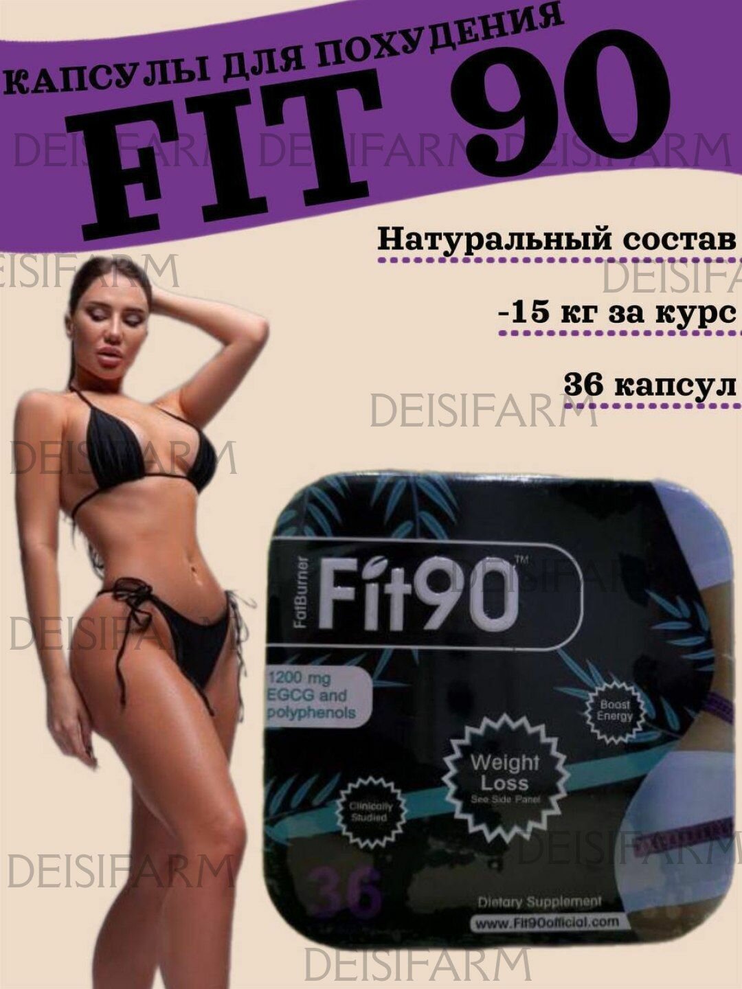 FiT90 капсулы для похудения