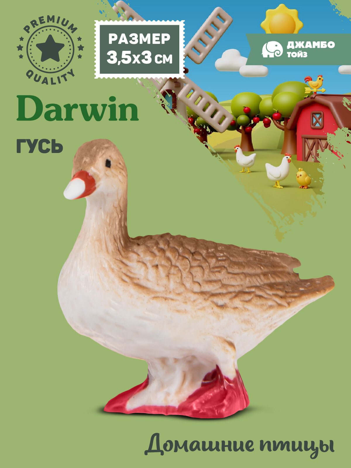 Фигурка коллекционная Гусь Домашние птицы Животные нашей планеты, JB0212564