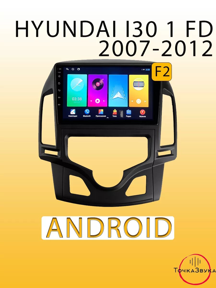 Автомагнитола Hyundai I30 1 FD 2007-2012 2/32Gb, Bluetooth, FM/AM, GPS