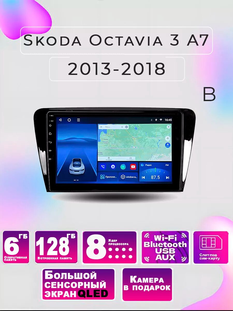 Магнитола TS18 Skoda Octavia 3 A7 6/128Gb, Bluetooth, FM/AM, GPS
