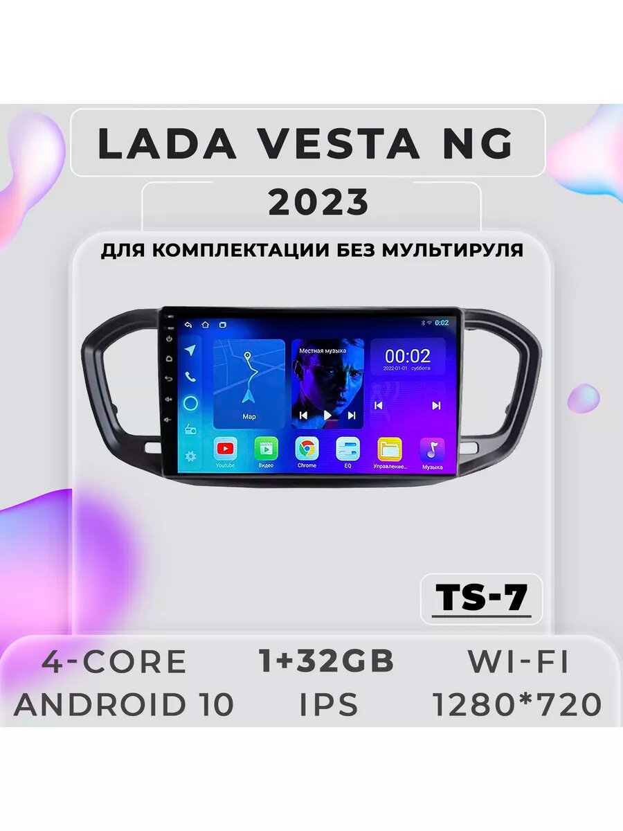 Магнитолы автомобильные Все для Lada 1/32 Gb, Bluetooth, FM/AM, GPS