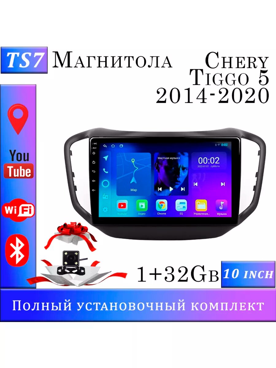Магнитола TS7 Chery Tiggo 5 2014-2020 1/32Gb, Bluetooth, FM/AM, GPS