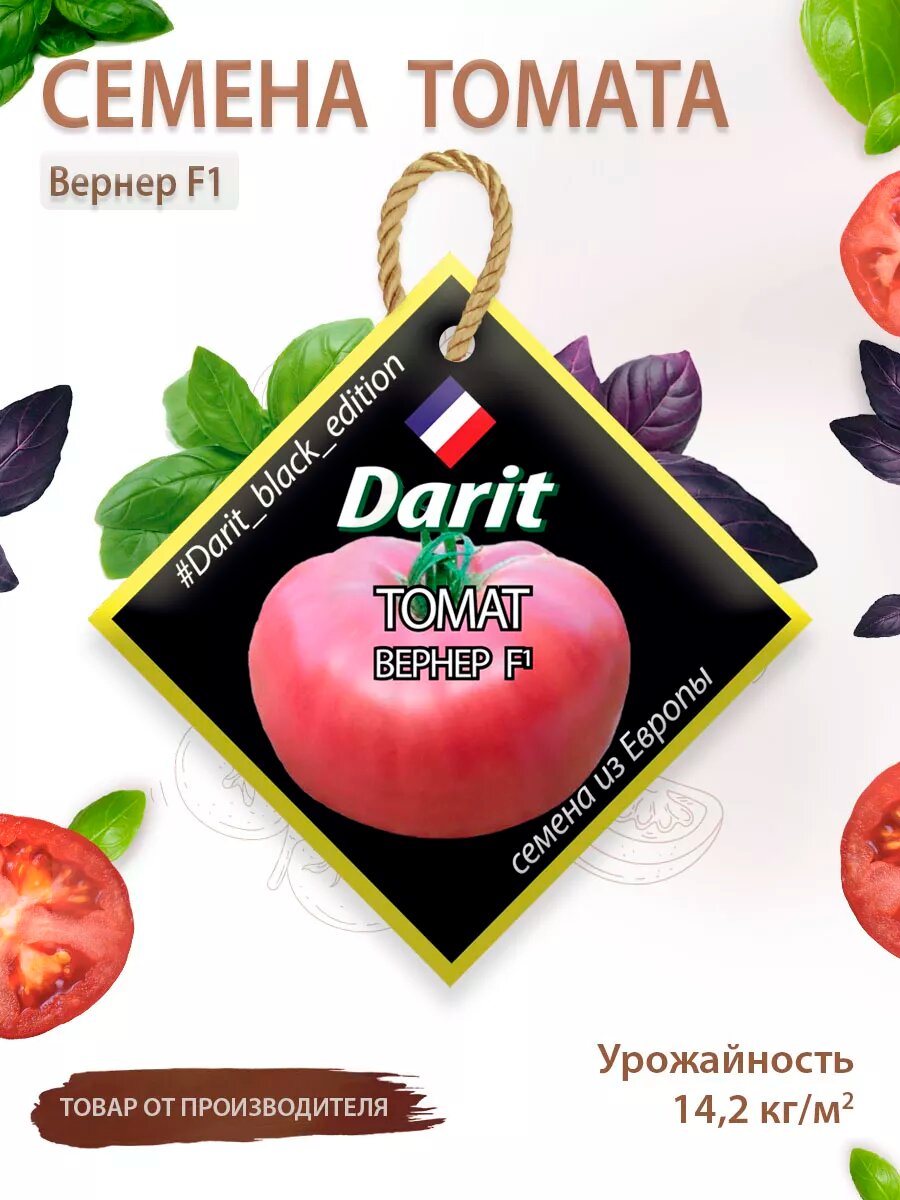 Семена томатов Вернер F1