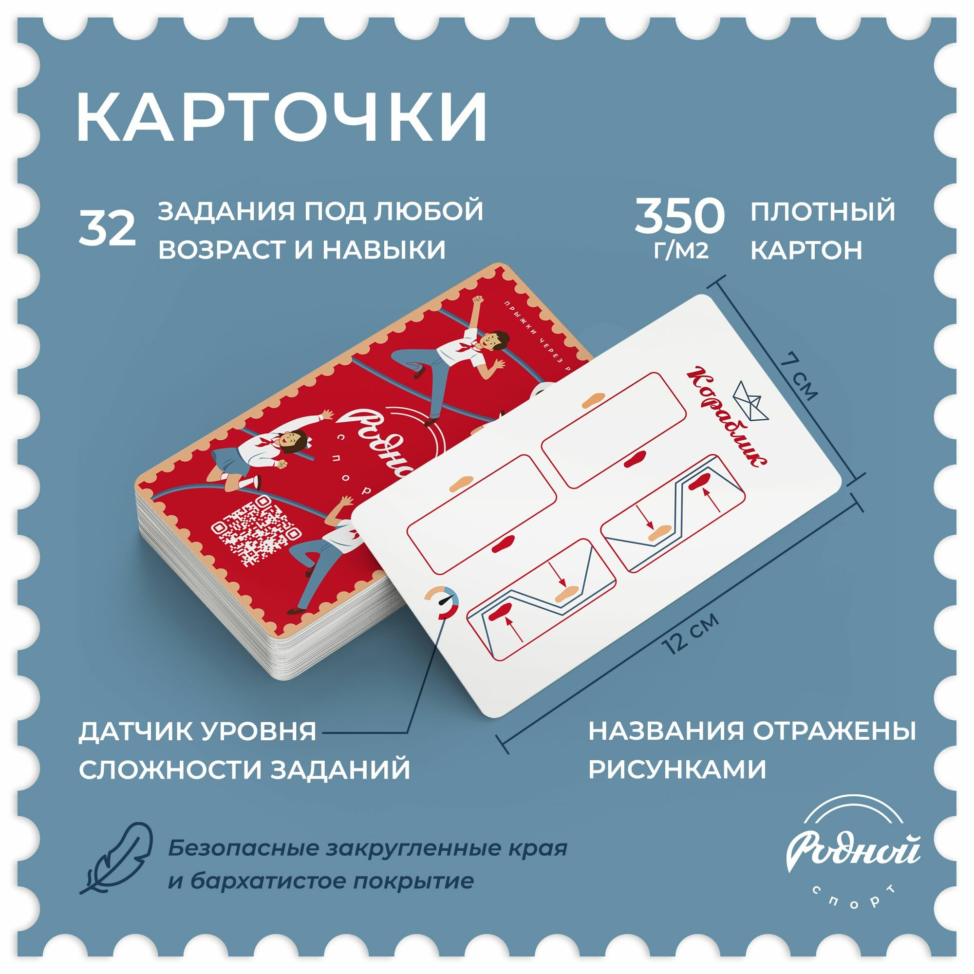 Карточки со схемами упражнений для игры "резиночка". 32 задания. Бренд "Родной спорт"