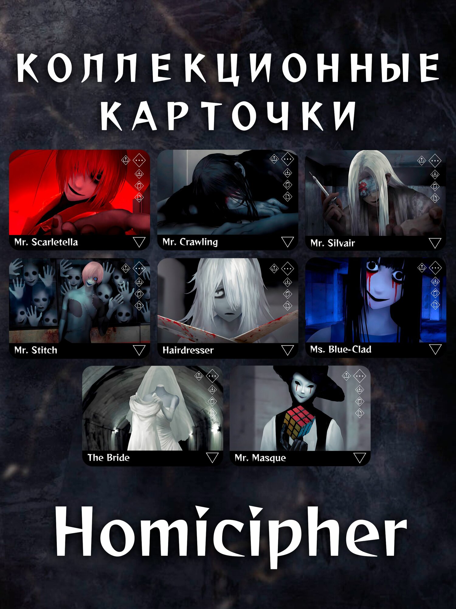 Коллекционные карточки Homicipher. Набор из 8 карт