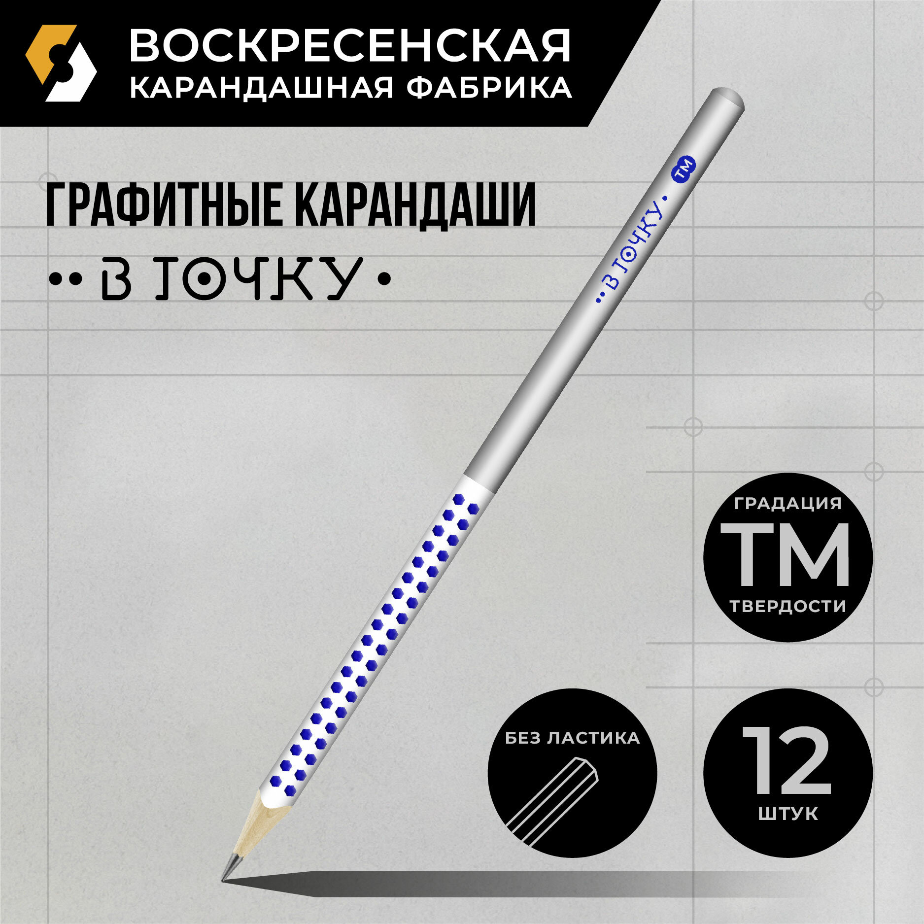 Карандаш 12 шт. графитный (простой) ВКФ "В точку" трехгранный заточенный ТМ (HB) белый