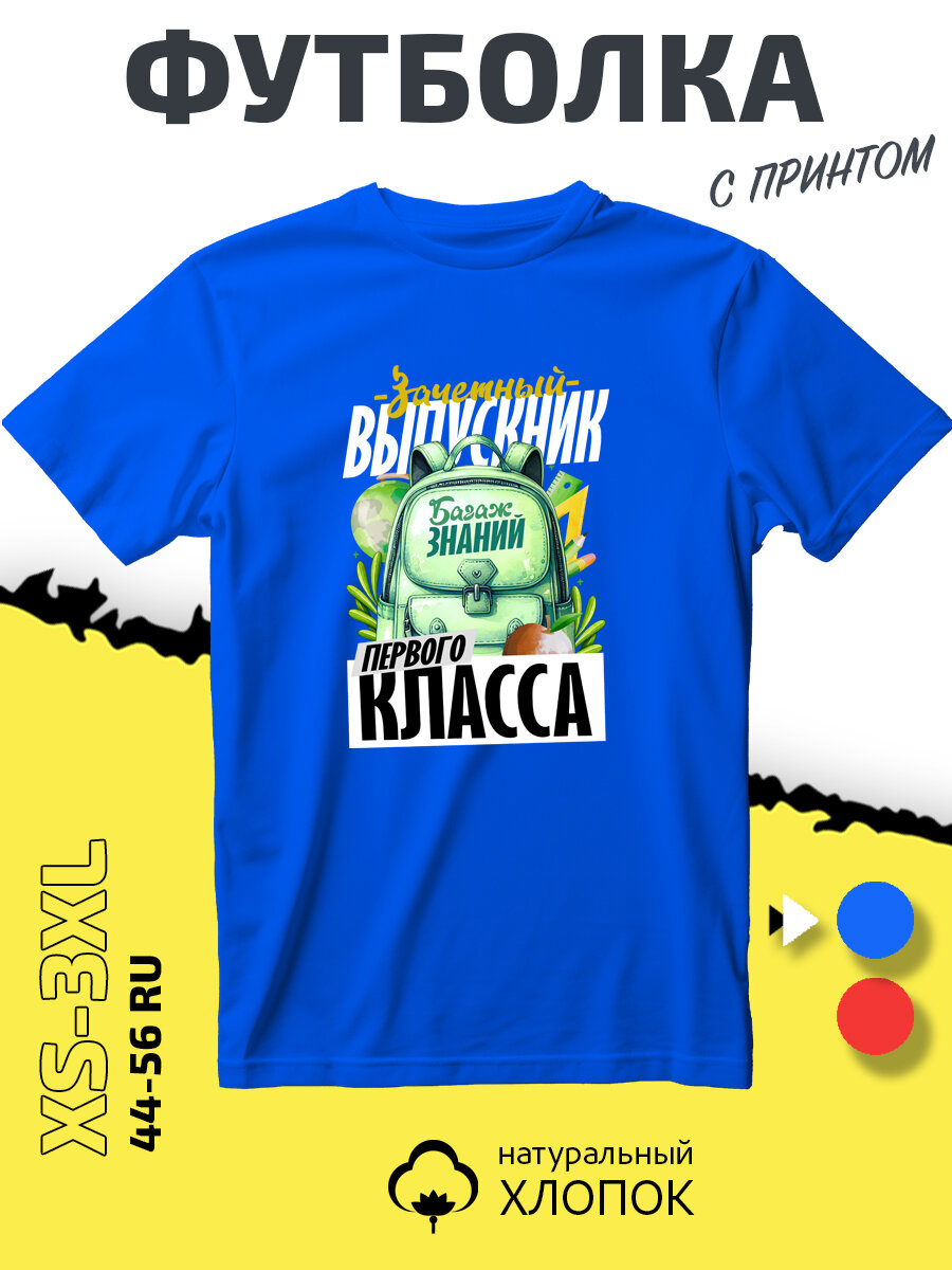 Футболка выпускник первого класса