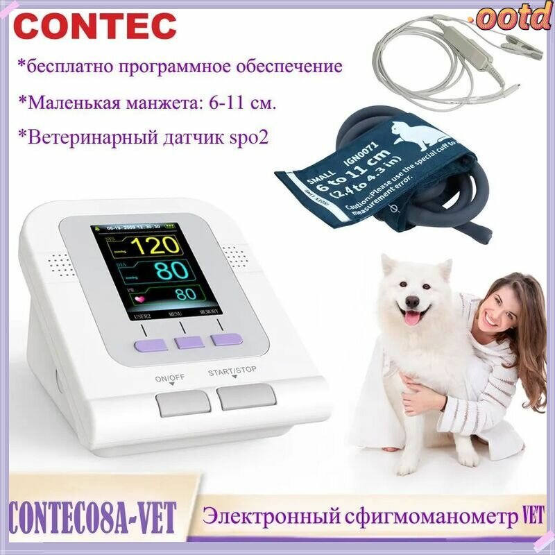 Цифровой монитор артериального давления VET, монитор АД, ветеринарный сфигмоманометр, маленькая манжета, ветеринарный зонд, для использования с собаками/кошками