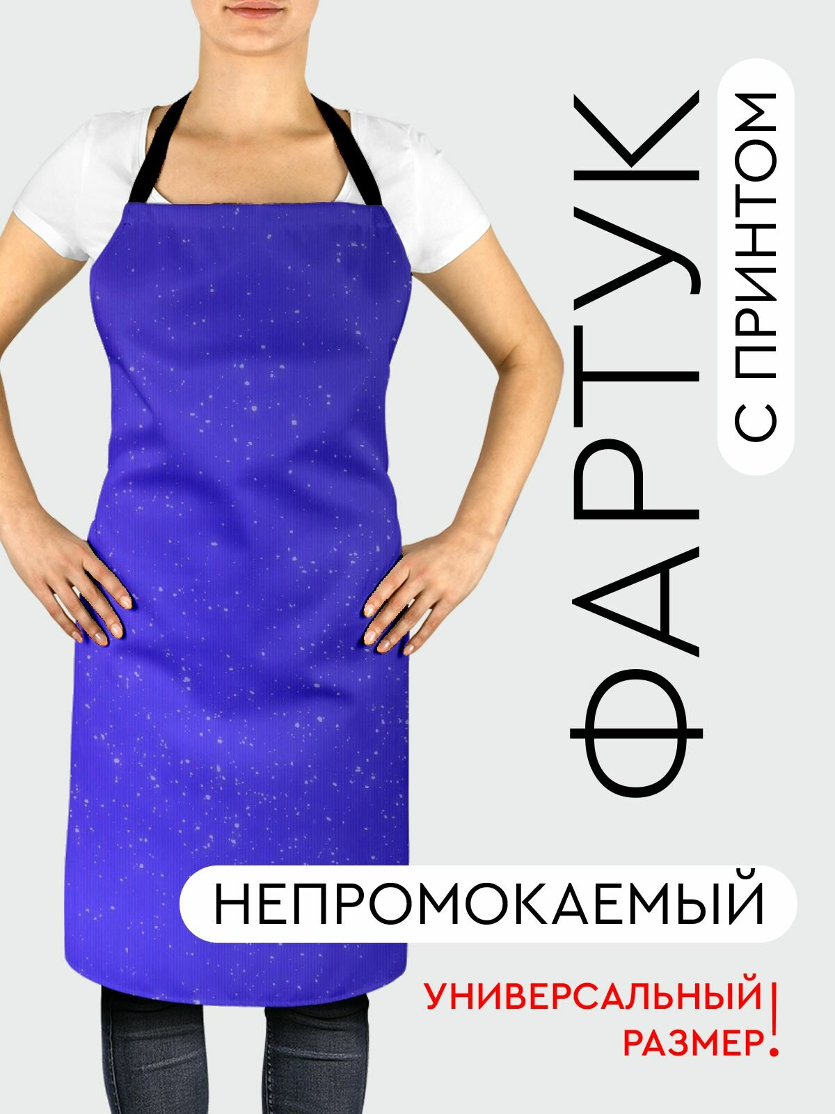 Фартук кухонный, универсальный размер, с водоотталкивающей пропиткой / Абстракция