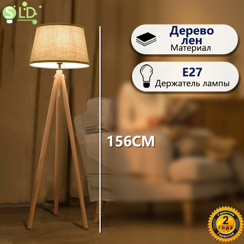 Напольный светильник