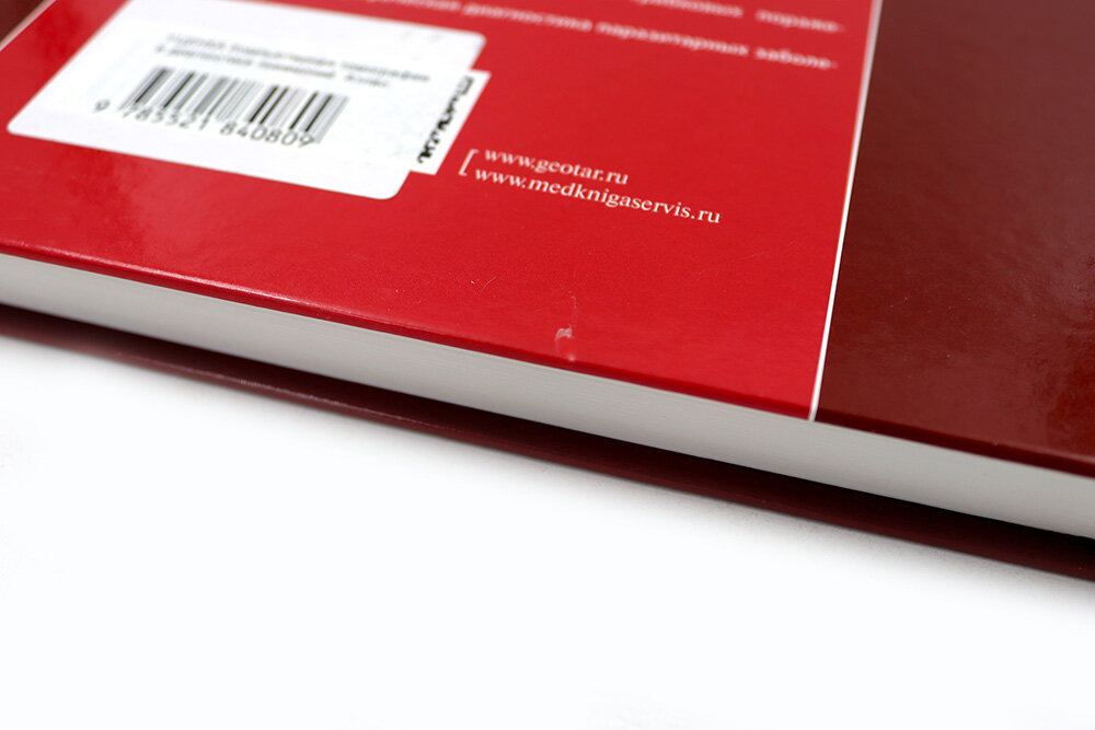 Уценка Компьютерная томография в диагностике пневмоний. Атлас: руководство для врачей. Под ред. Труфанова Г.Е., Грищенкова А.С. гэотар-медиа