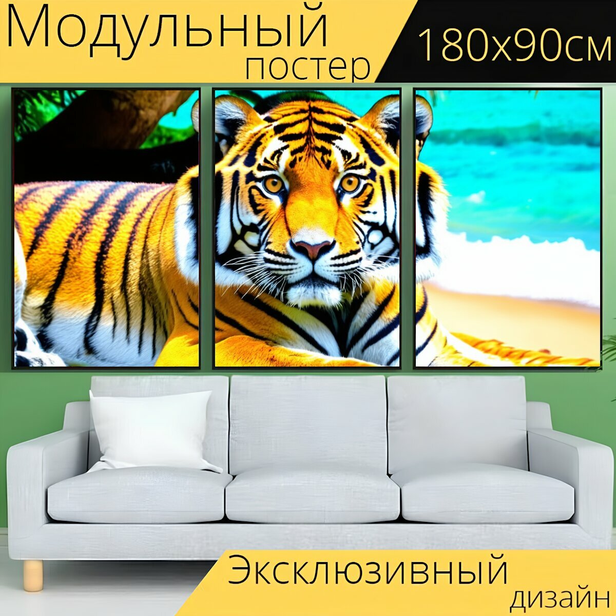 Модульный постер "Тигр, лежащий на бревне, с яркой оранжево-черной шерстью, большими выразительными глазами. На фоне тропический пляж." 180 x 90 см. для интерьера на стену в тубусе