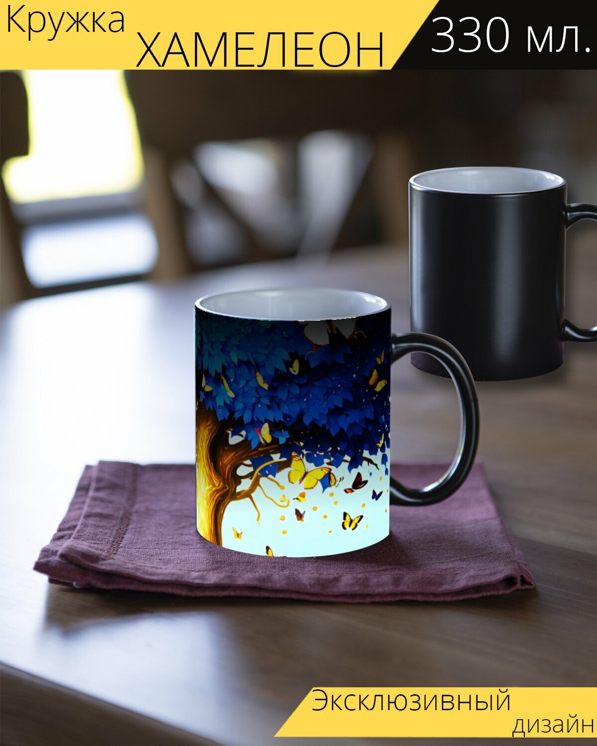 Кружка хамелеон с принтом "Дерево с пышной листвой в оттенках синего и золотого, увешанное яркими бабочками различных цветов — голубые, белые и золотистые. Фон светлый с." 330 мл.