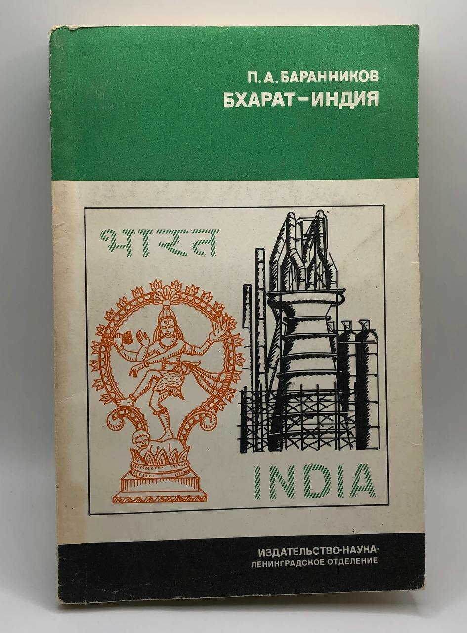 Бхарат - Индия 1977 г.