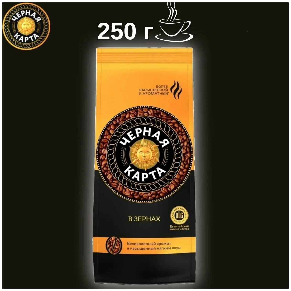 Кофе в зернах натуральный жареный Черная Карта 250 гр.