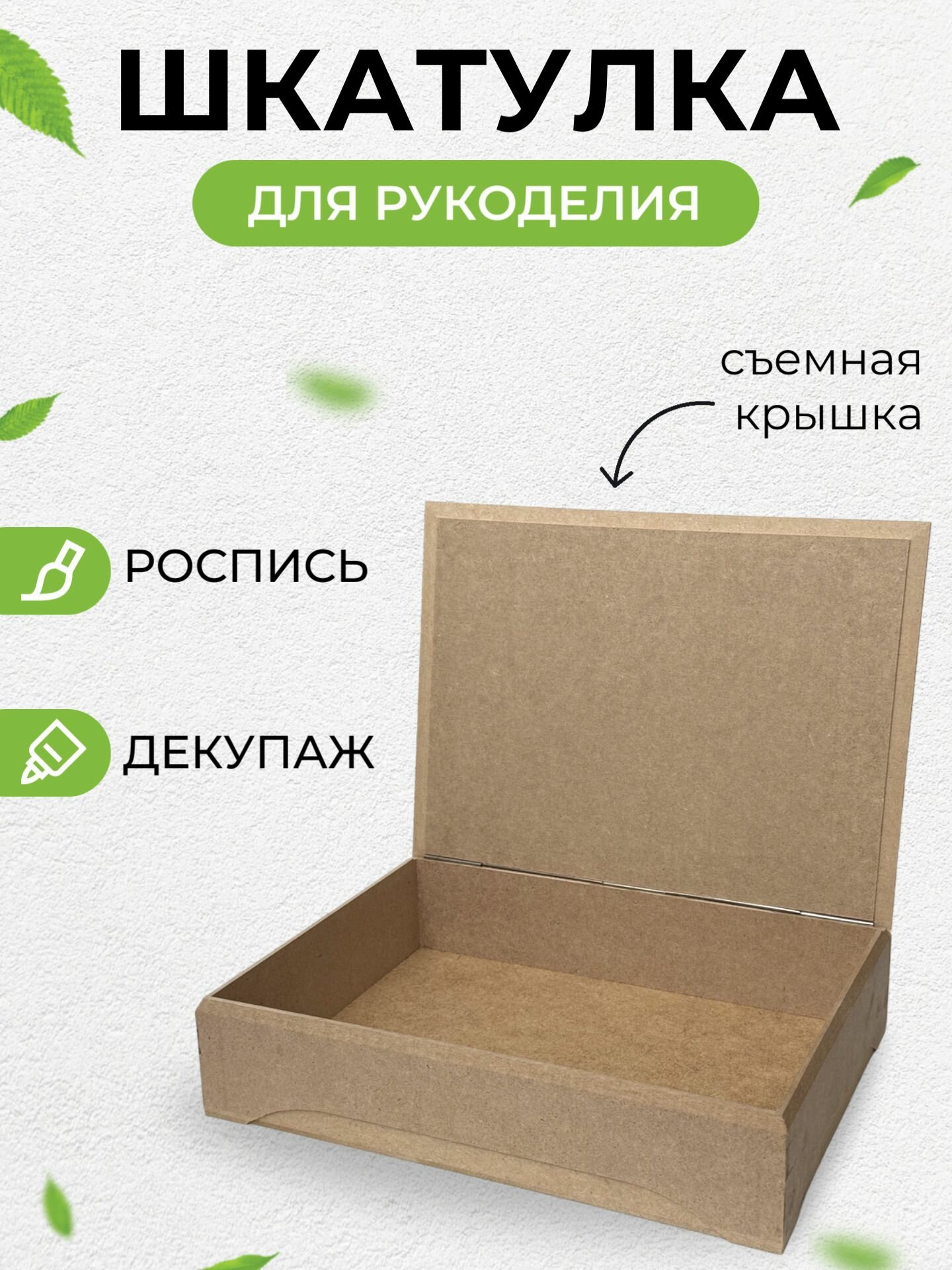 Шкатулка для творчества 31,5х23 см / Большая шкатулка А4