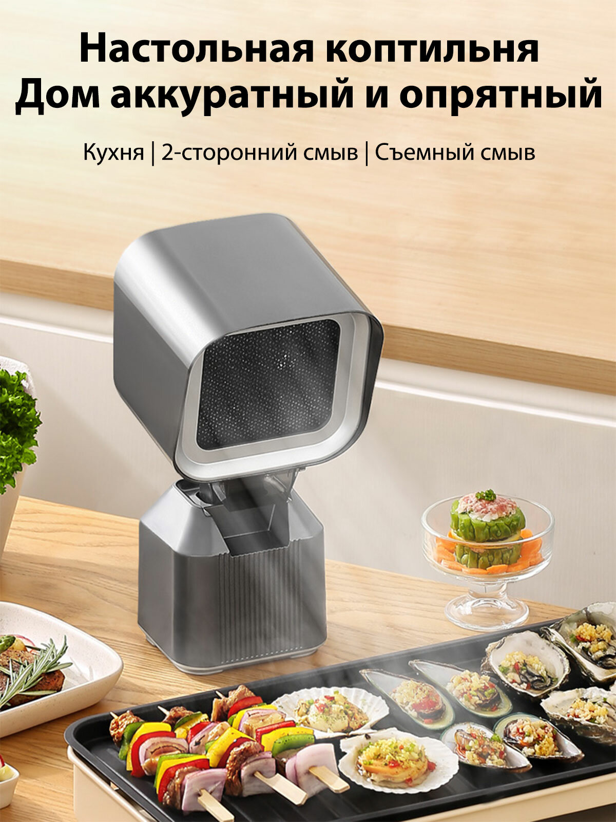 Вытяжка-фильтр, для кухни, портативная, настольная, тихая, компактная