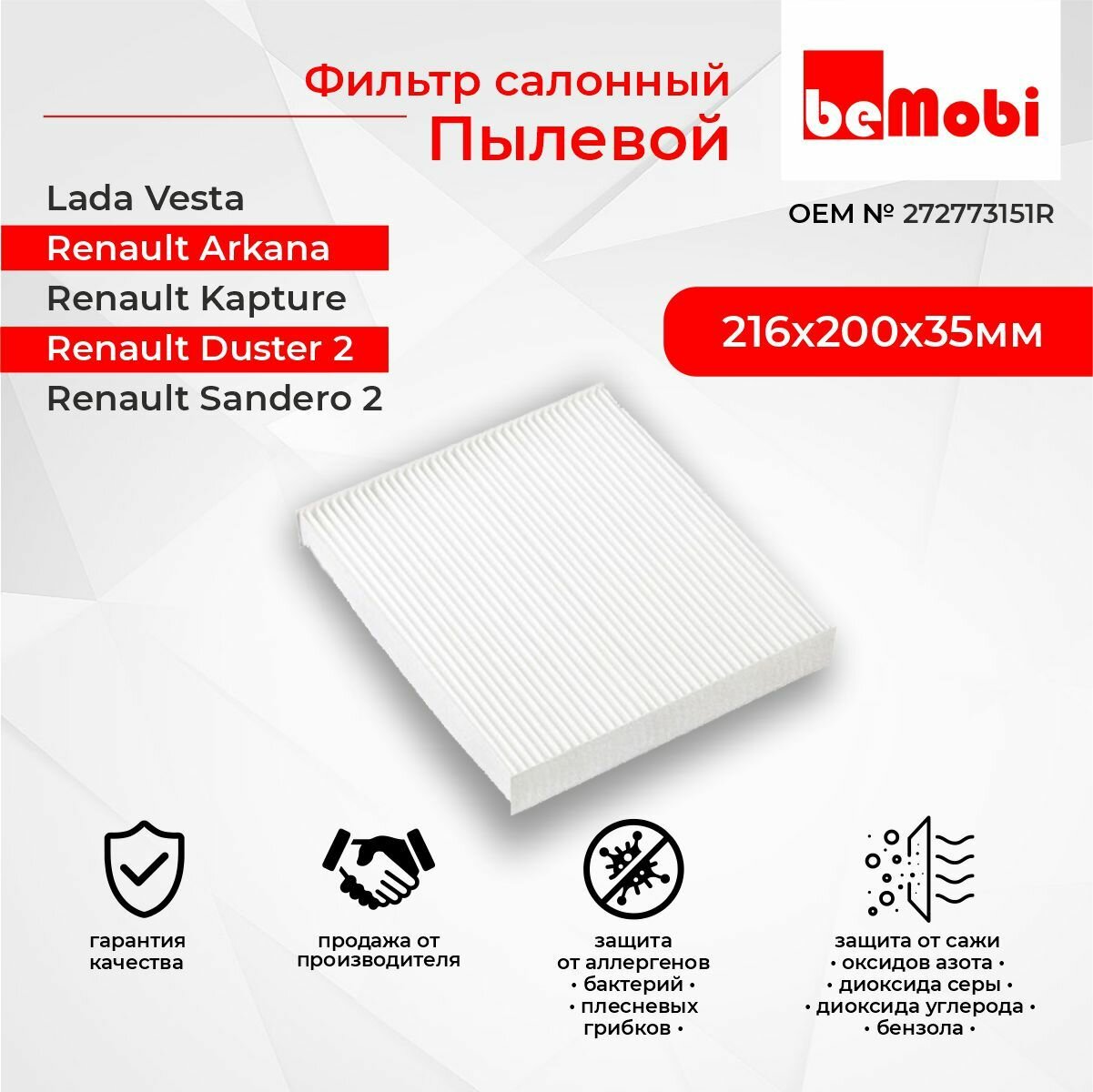 Салонный фильтр пылевой для LADA Vesta; Xray; лада веста; NISSAN; ниссан; RENAULT OEM 272773151R