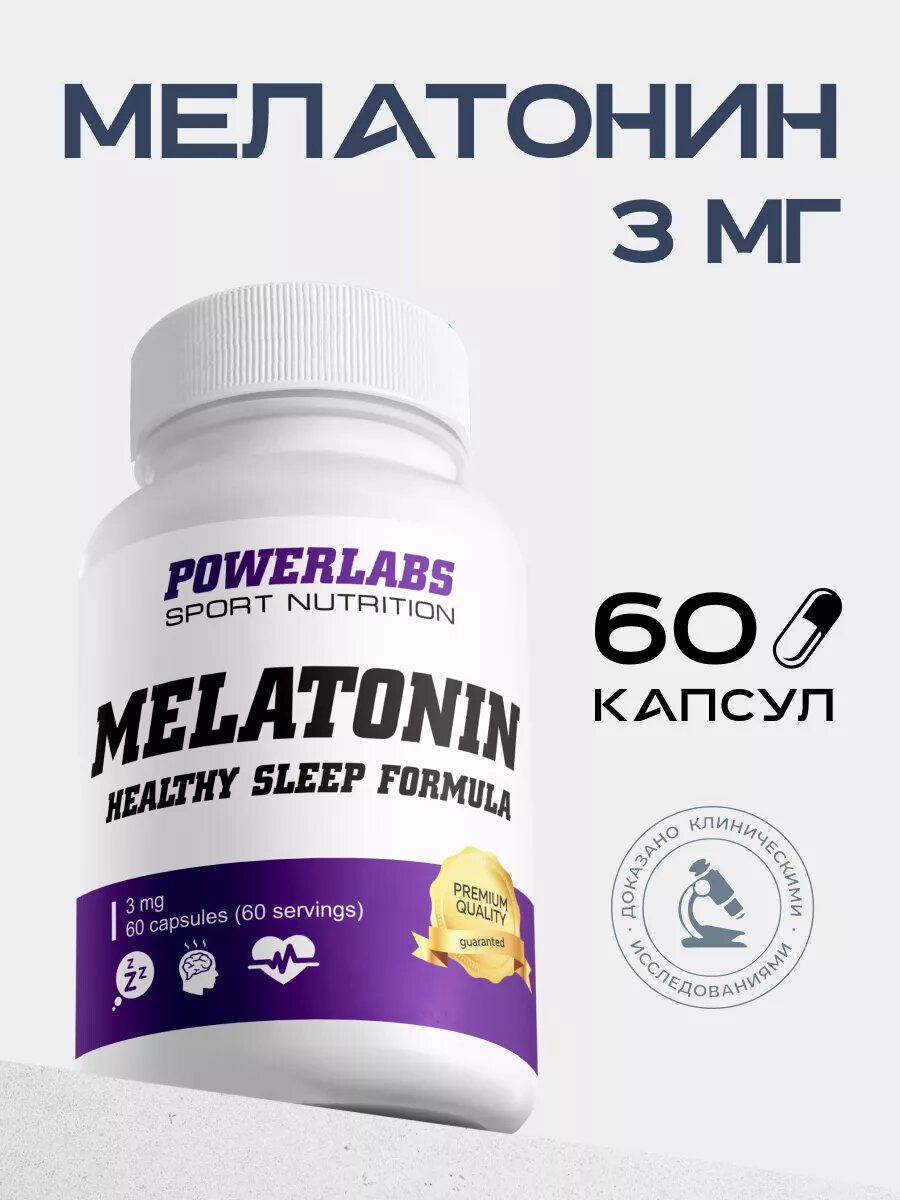 Мелатонин 3 мг, melatonin снотворное