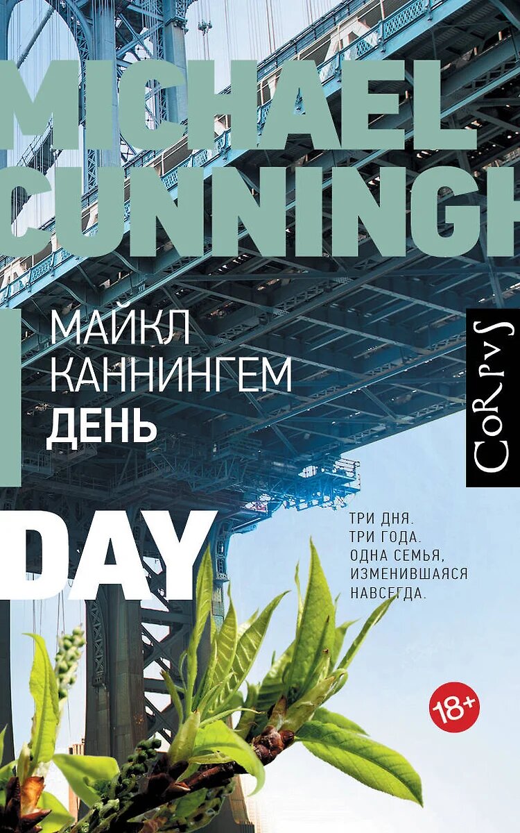 Книга АСТ День. 2025 год, М. Каннингем