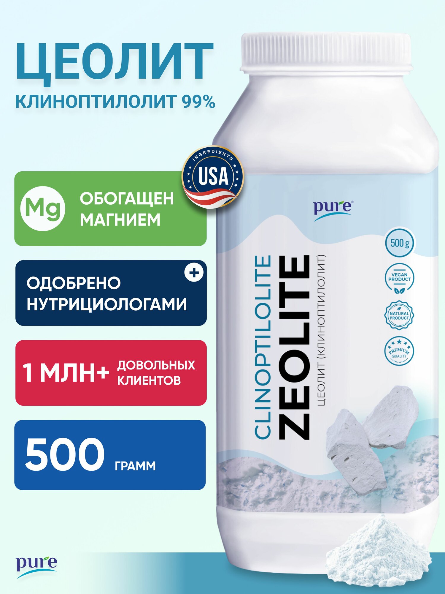 Природный пищевой цеолит, детокс для очищения и похудения, порошок 500 гр