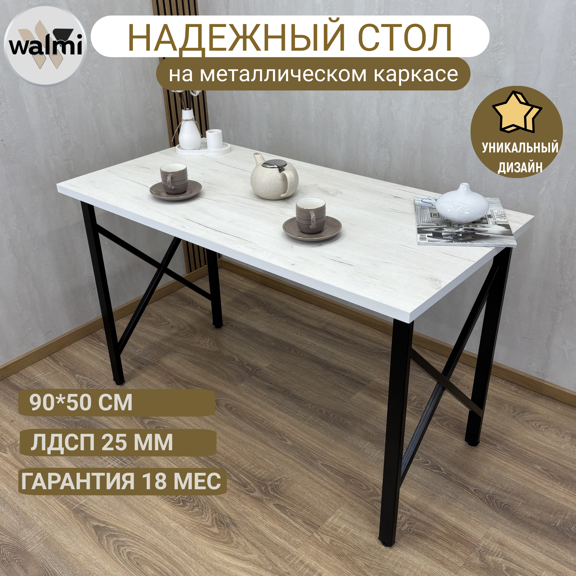 Обеденный стол X-LINE 90х50 (Дуб Крафт Белый), кухонный стол LOFT, основание металл.