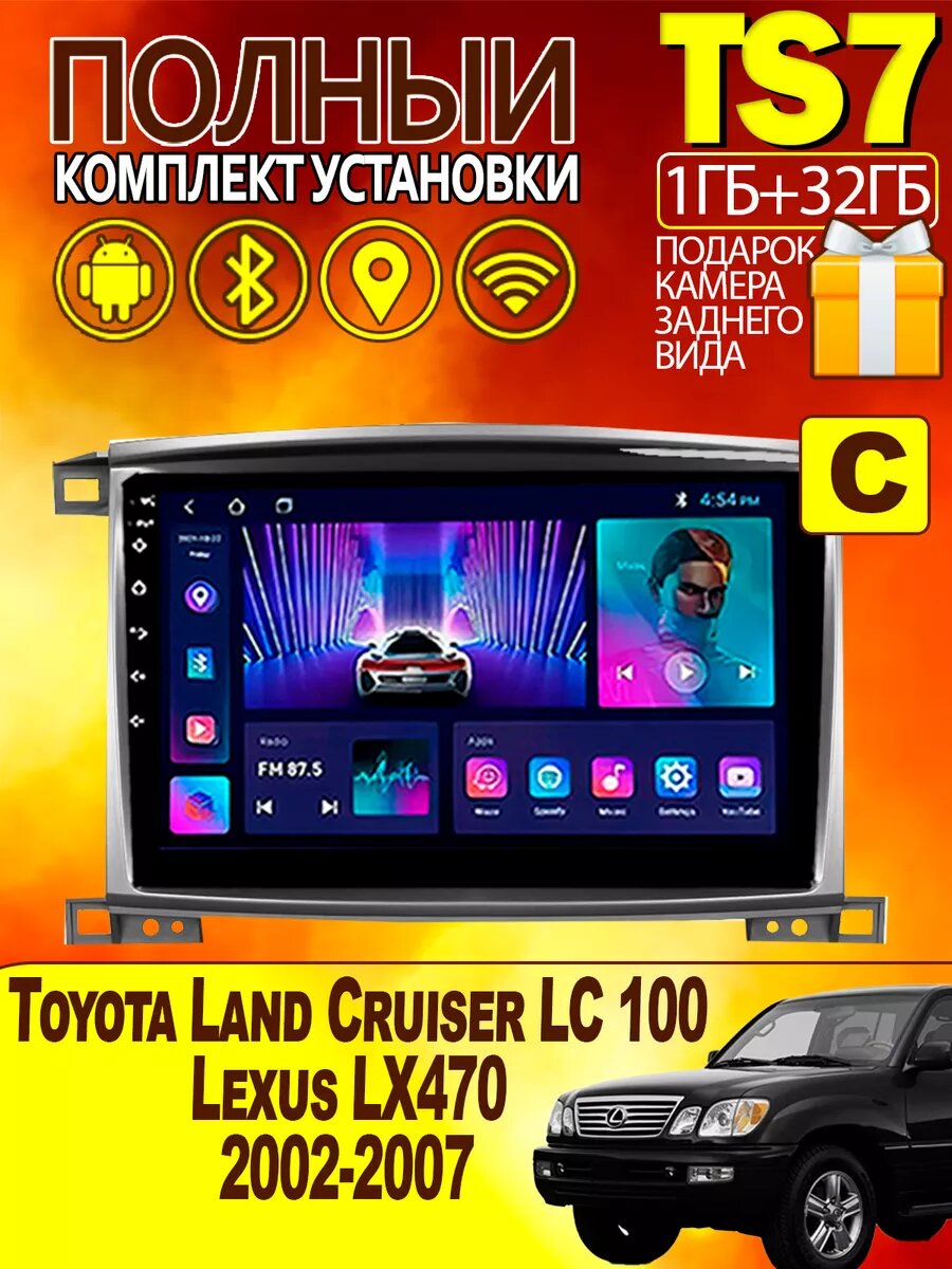 Магнитола для Toyota Land Cruiser LC 100-Lexus LX470 1-32Gb, Bluetooth, FM/AM, GPS