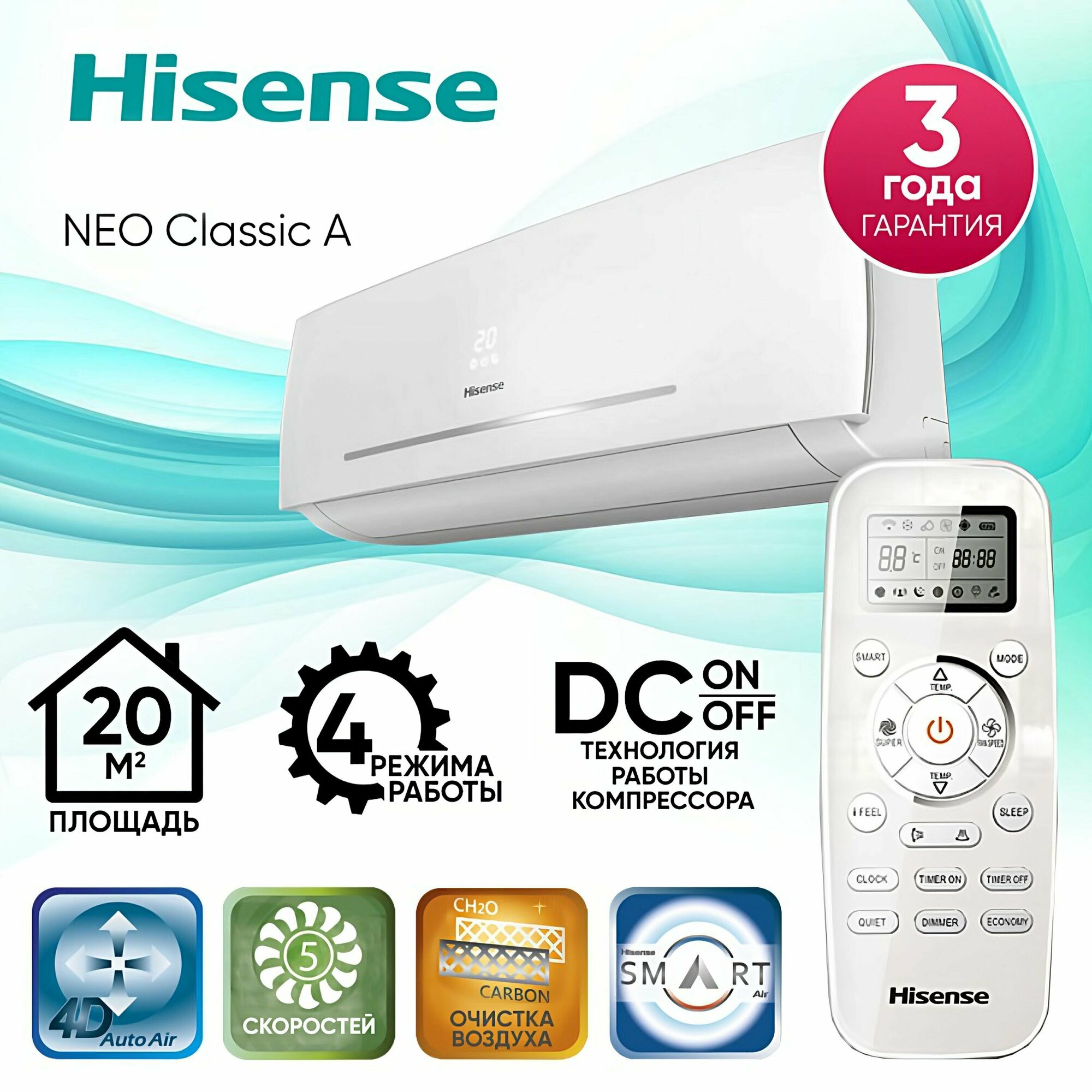 Кондиционер (сплит-система) Hisense NEO Classic A R32 AS-09HR4RYDDC00