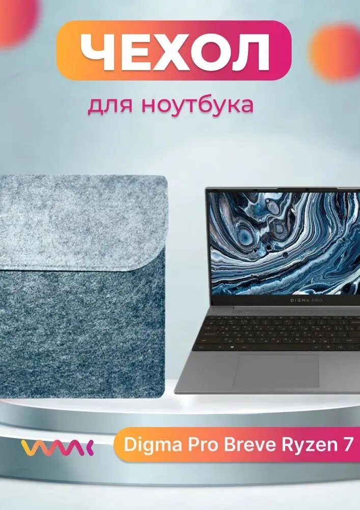 Чехол для ноутбука Digma Pro Breve Ryzen 7