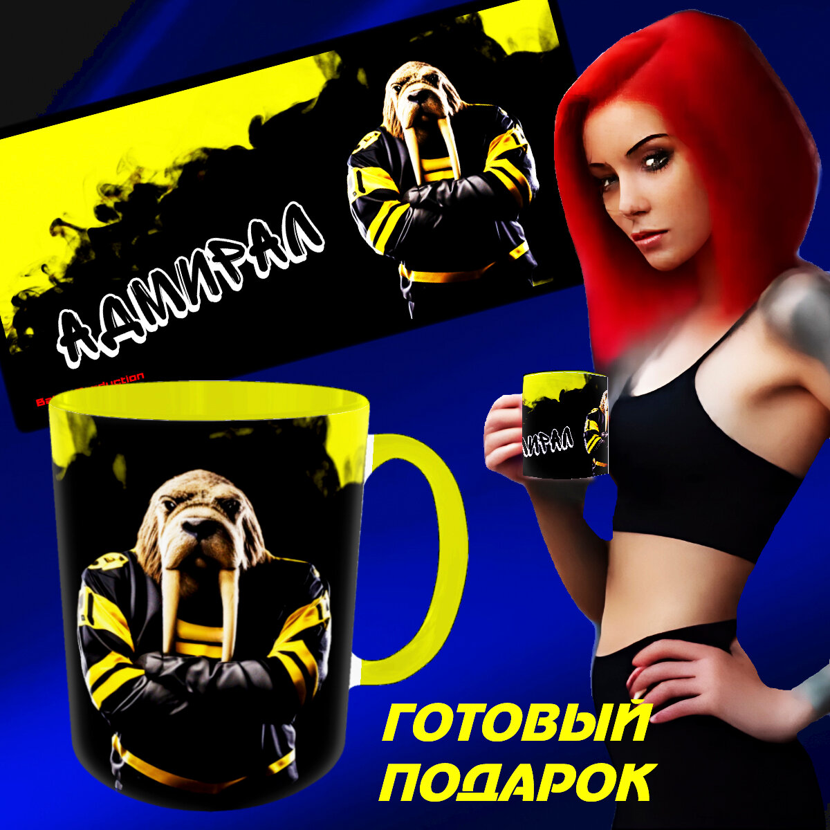 Кружка Baton Production "Сердитый морж Адмирал" - Готовый подарок, керамика, 300 мл, 1 шт